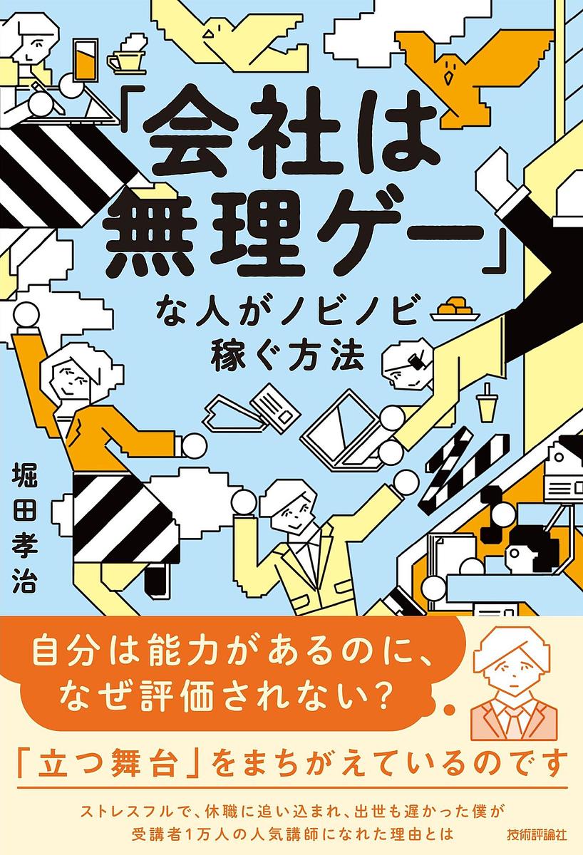 著者堀田孝治(著)出版社技術評論社発売日2021年11月ISBN9784297123291ページ数261Pキーワードビジネス書 かいしやわむりげーなひとがのびのび カイシヤワムリゲーナヒトガノビノビ ほつた こうじ ホツタ コウジ97842...