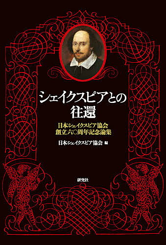 ※商品画像はイメージや仮デザインが含まれている場合があります。帯の有無など実際と異なる場合があります。著者日本シェイクスピア協会(編)出版社研究社発売日2021年10月ISBN9784327472375ページ数246Pキーワードしえいくすぴ...