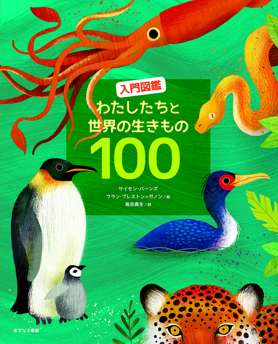 著者サイモン・バーンズ(作) フラン・プレストン＝ガノン(絵) 鳥見真生(訳)出版社あすなろ書房発売日2021年10月ISBN9784751530573ページ数1冊（ページ付なし）キーワードプレゼント ギフト 誕生日 子供 クリスマス 子ど...