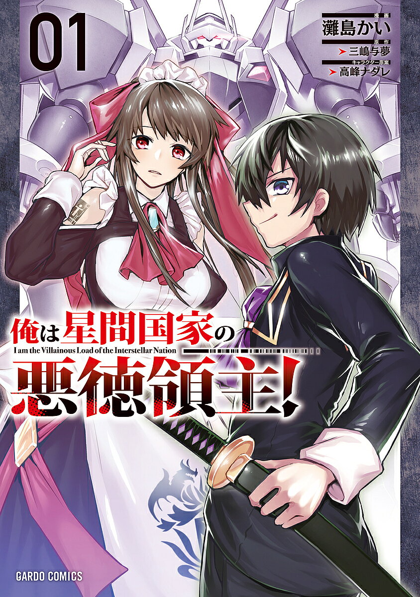 ※商品画像はイメージや仮デザインが含まれている場合があります。帯の有無など実際と異なる場合があります。著者灘島かい(漫画) 三嶋与夢(原作)出版社オーバーラップ発売日2021年10月ISBN9784824000309ページ数1冊（ページ付な...