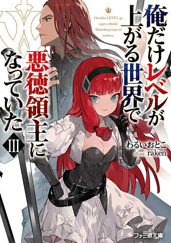 ※商品画像はイメージや仮デザインが含まれている場合があります。帯の有無など実際と異なる場合があります。著者わるいおとこ(著)出版社KADOKAWA発売日2021年10月ISBN9784047368569ページ数287Pキーワードおれだけれべ...