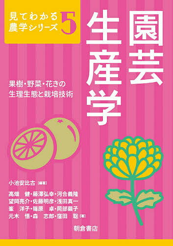 著者小池安比古(編著) 高畑健(ほか著)出版社朝倉書店発売日2021年11月ISBN9784254405514ページ数145Pキーワードえんげいせいさんがくかじゆやさいかきのせいり エンゲイセイサンガクカジユヤサイカキノセイリ こいけ やす...