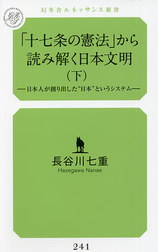 著者長谷川七重(著)出版社幻冬舎メディアコンサルティング発売日2021年10月ISBN9784344936164ページ数297Pキーワードじゆうしちじようのけんぽうからよみとくにほんぶんめ ジユウシチジヨウノケンポウカラヨミトクニホンブンメ...