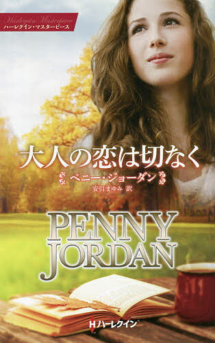 著者ペニー・ジョーダン(著) 安引まゆみ(訳)出版社ハーパーコリンズ・ジャパン発売日2021年11月ISBN9784596014627ページ数156Pキーワードおとなのこいわせつなくはーれくいんますたーぴーす オトナノコイワセツナクハーレク...