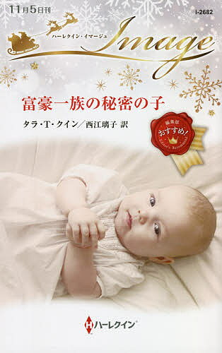 著者タラ・T・クイン(作) 西江璃子(訳)出版社ハーパーコリンズ・ジャパン発売日2021年11月ISBN9784596014689ページ数156Pキーワードふごういちぞくのひみつのこはーれくいん フゴウイチゾクノヒミツノコハーレクイン くい...