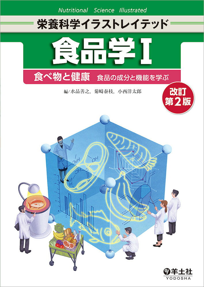 著者水品善之(編) 菊崎泰枝(編) 小西洋太郎(編)出版社羊土社発売日2021年11月ISBN9784758113656ページ数211，1Pキーワードしよくひんがく1 シヨクヒンガク1 みずしな よしゆき きくざき ミズシナ ヨシユキ キク...