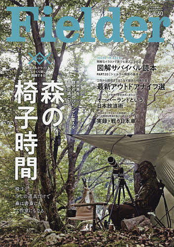 出版社笠倉出版社発売日2021年10月ISBN9784773028096ページ数114Pキーワードふいーるだー60 フイールダー609784773028096内容紹介【BOOK IN BOOK】生き抜く力を身につける図解サバイバル読本PAR...