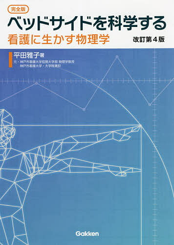 著者平田雅子(著)出版社学研メディカル秀潤社発売日2021年11月ISBN9784780914566ページ数327Pキーワードべつどさいどおかがくするかんごにいかす ベツドサイドオカガクスルカンゴニイカス ひらた まさこ ヒラタ マサコ97...