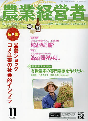 出版社農業技術通信社発売日2021年11月ISBN9784908657689ページ数49Pキーワードのうぎようけいえいしや308（2021ー11） ノウギヨウケイエイシヤ308（2021ー11）9784908657689