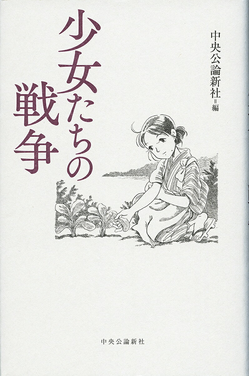 著者中央公論新社(編)出版社中央公論新社発売日2021年11月ISBN9784120054761ページ数219Pキーワードしようじよたちのせんそう シヨウジヨタチノセンソウ ちゆうおう／こうろん／しんしや チユウオウ／コウロン／シンシヤ97...