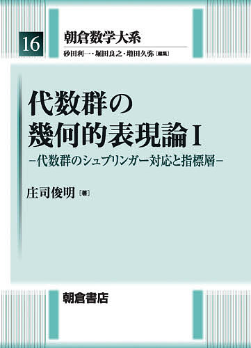 著者砂田利一(編集) 堀田良之(編集) 増田久弥(編集)出版社朝倉書店発売日2021年11月ISBN9784254118360ページ数339，15Pキーワードあさくらすうがくたいけい16 アサクラスウガクタイケイ16 すなだ としかず ほつ...