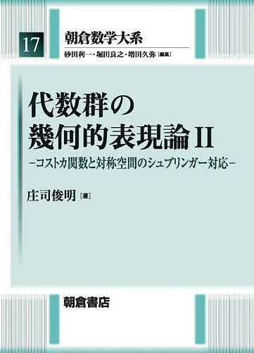 著者砂田利一(編集) 堀田良之(編集) 増田久弥(編集)出版社朝倉書店発売日2021年11月ISBN9784254118377ページ数584，15Pキーワードあさくらすうがくたいけい17 アサクラスウガクタイケイ17 すなだ としかず ほつ...