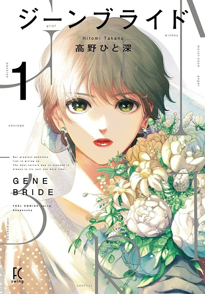 著者高野ひと深(著)出版社祥伝社発売日2021年11月ISBN9784396768447キーワード漫画 マンガ まんが じーんぶらいど1ふいーるこみつくすすういんぐ549 ジーンブライド1フイールコミツクススウイング549 たかの ひとみ ...