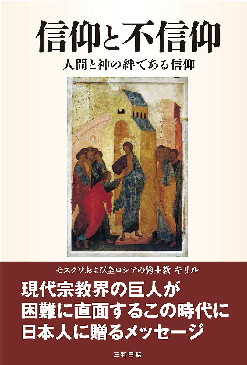 著者キリル(著) Yu・L．トロイツキー(訳)出版社三和書籍発売日2021年11月ISBN9784862514462ページ数142Pキーワードしんこうとふしんこうにんげんとかみの シンコウトフシンコウニンゲントカミノ きりる KIRILL ...