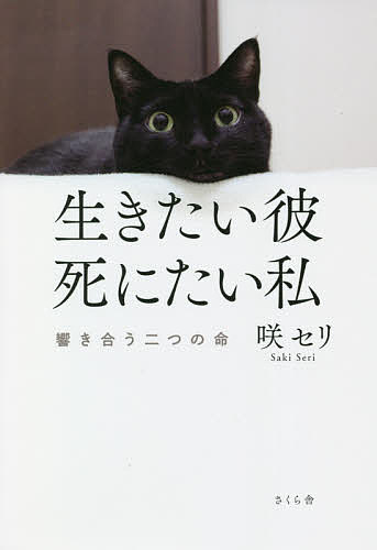 著者咲セリ(著)出版社さくら舎発売日2021年11月ISBN9784865813180ページ数215Pキーワードいきたいかれしにたいわたしいきたいかれしにたい イキタイカレシニタイワタシイキタイカレシニタイ さき せり サキ セリ97848...