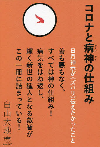 著者白山大地(著)出版社ヒカルランド発売日2021年11月ISBN9784867420478ページ数263Pキーワードころなとやまいがみのしくみひつきしんじ コロナトヤマイガミノシクミヒツキシンジ しろやま だいち シロヤマ ダイチ9784...