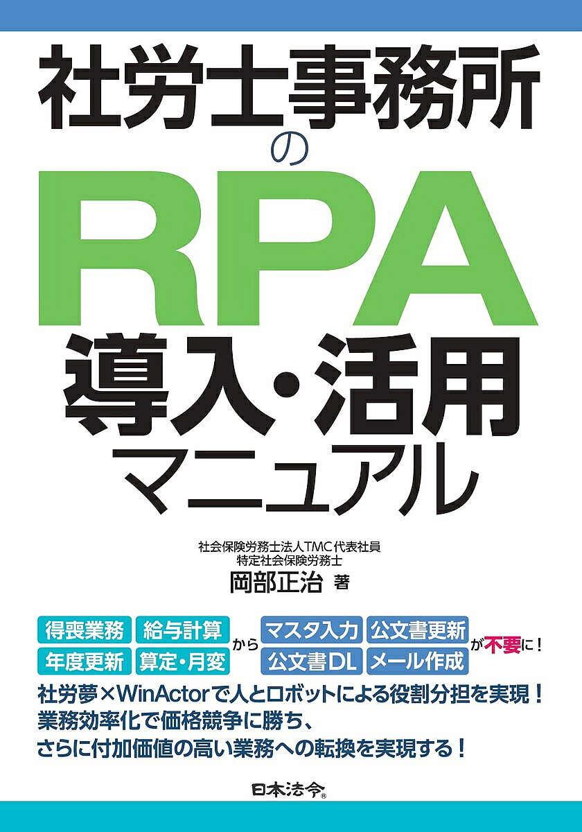 ※商品画像はイメージや仮デザインが含まれている場合があります。帯の有無など実際と異なる場合があります。著者岡部正治(著)出版社日本法令発売日2021年11月ISBN9784539728666ページ数191Pキーワードしやろうしじむしよのあー...