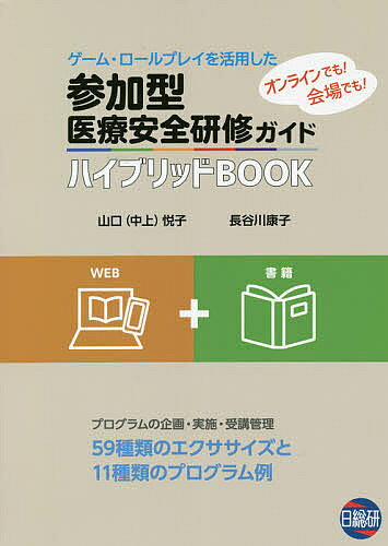 ※商品画像はイメージや仮デザインが含まれている場合があります。帯の有無など実際と異なる場合があります。著者山口（中上）悦子(著) 長谷川康子(著)出版社日総研出版発売日2021年10月ISBN9784776019237ページ数58Pキーワー...