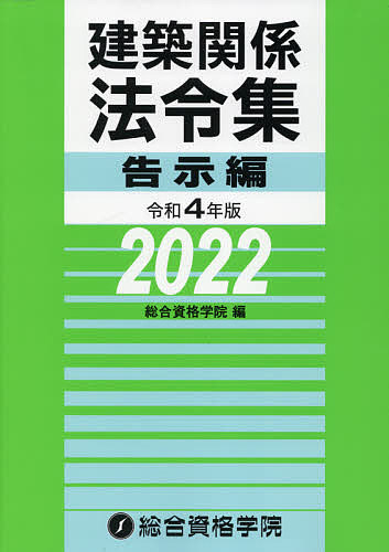 著者総合資格学院(編)出版社総合資格発売日2021年11月ISBN9784864174121ページ数1247Pキーワードけんちくかんけいほうれいしゆう2022ーこくじへん ケンチクカンケイホウレイシユウ2022ーコクジヘン そうごう／しかく...