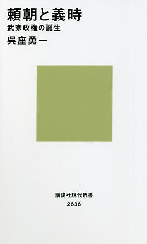 ※商品画像はイメージや仮デザインが含まれている場合があります。帯の有無など実際と異なる場合があります。著者呉座勇一(著)出版社講談社発売日2021年11月ISBN9784065261057ページ数328Pキーワードよりともとよしときぶけせい...