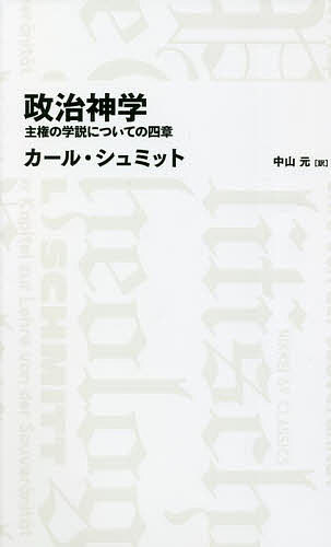 著者カール・シュミット(著) 中山元(訳)出版社日経BP発売日2021年11月ISBN9784296000364ページ数258Pキーワードせいじしんがくしゆけんのがくせつについて セイジシンガクシユケンノガクセツニツイテ しゆみつと か−る...