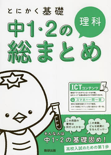 ※商品画像はイメージや仮デザインが含まれている場合があります。帯の有無など実際と異なる場合があります。出版社数研出版発売日2021年12月ISBN9784410155505ページ数95Pキーワードとにかくきそちゆういちにのそうまとめりか ト...