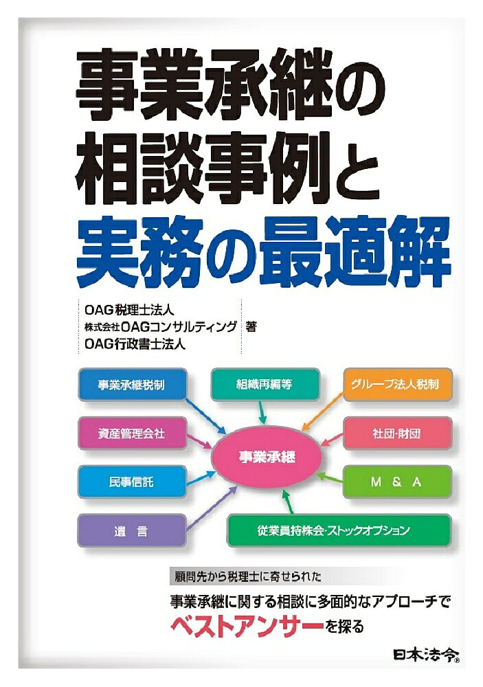 ※商品画像はイメージや仮デザインが含まれている場合があります。帯の有無など実際と異なる場合があります。著者OAG税理士法人(著) OAGコンサルティング(著) OAG行政書士法人(著)出版社日本法令発売日2021年11月ISBN978453...