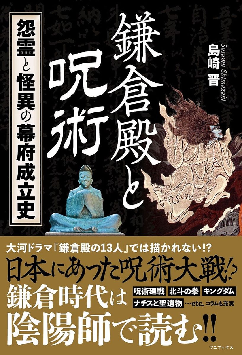 著者島崎晋(著)出版社ワニブックス発売日2021年12月ISBN9784847071287ページ数287Pキーワードかまくらどのとじゆじゆつおんりようとかいいの カマクラドノトジユジユツオンリヨウトカイイノ しまざき すすむ シマザキ スス...