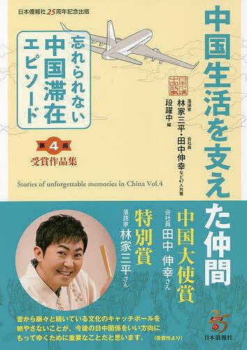 著者段躍中(編)出版社日本僑報発売日2021年11月ISBN9784861853166ページ数224Pキーワードわすれられないちゆうごくたいざいえぴそーど4 ワスレラレナイチユウゴクタイザイエピソード4 だん やくちゆう はやしや さ ダン...