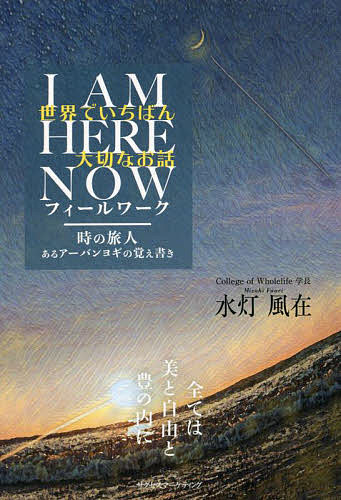 著者水灯風在(著)出版社サクセスマーケティング発売日2021年11月ISBN9784915962554ページ数251Pキーワードせかいでいちばんたいせつなおはなしあい セカイデイチバンタイセツナオハナシアイ みずひ ふあり ミズヒ フアリ9...