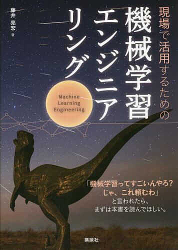 ※商品画像はイメージや仮デザインが含まれている場合があります。帯の有無など実際と異なる場合があります。著者藤井亮宏(著)出版社講談社発売日2021年11月ISBN9784065259818ページ数296Pキーワードげんばでかつようするための...