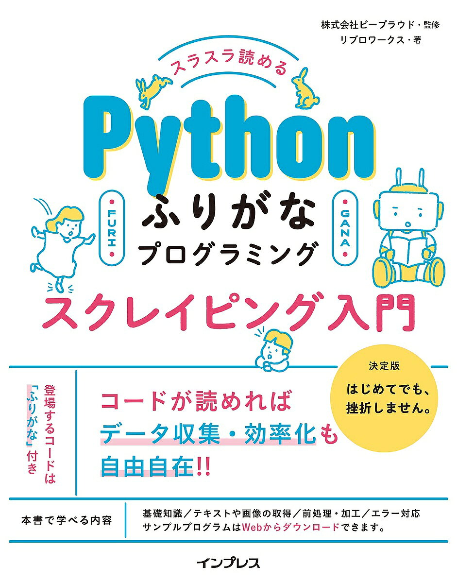 ※商品画像はイメージや仮デザインが含まれている場合があります。帯の有無など実際と異なる場合があります。著者ビープラウド(監修) リブロワークス(著)出版社インプレス発売日2021年12月ISBN9784295012962ページ数191Pキー...