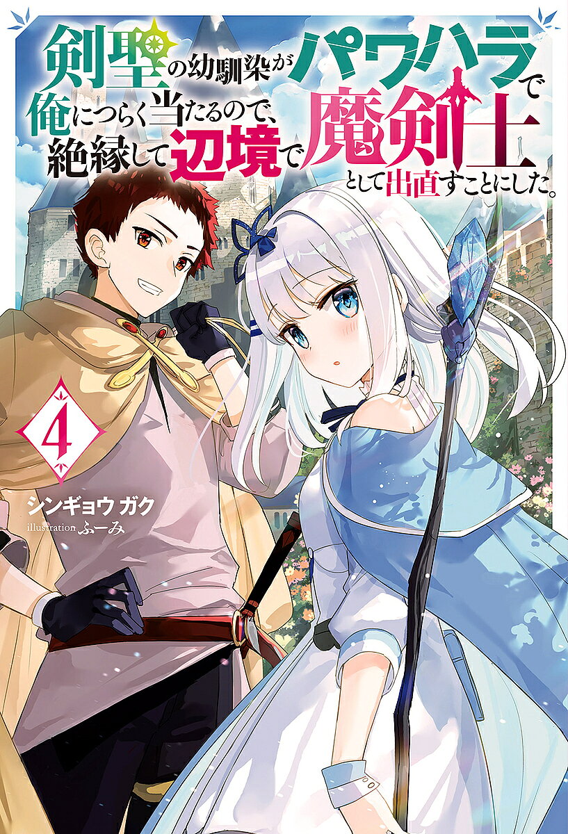 著者シンギョウガク(著)出版社双葉社発売日2021年12月ISBN9784575244700ページ数310Pキーワードけんせいのおさななじみがぱわはらでおれ ケンセイノオサナナジミガパワハラデオレ しんぎよう がく シンギヨウ ガク BF4...