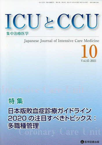 出版社医学図書出版発売日2021年10月ISBN9784865174427ページ数P609〜676キーワードあいしーゆーとしーしーゆー45ー10（2021ー1 アイシーユートシーシーユー45ー10（2021ー19784865174427