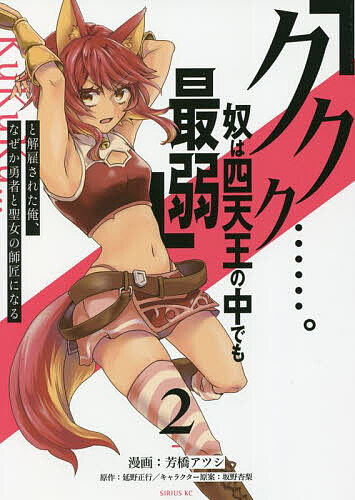著者芳橋アツシ(漫画) 延野正行(原作)出版社講談社発売日2021年12月ISBN9784065259566ページ数132Pキーワード漫画 マンガ まんが くくくやつわしてんのうのなかでも クククヤツワシテンノウノナカデモ ほうばし あつし...