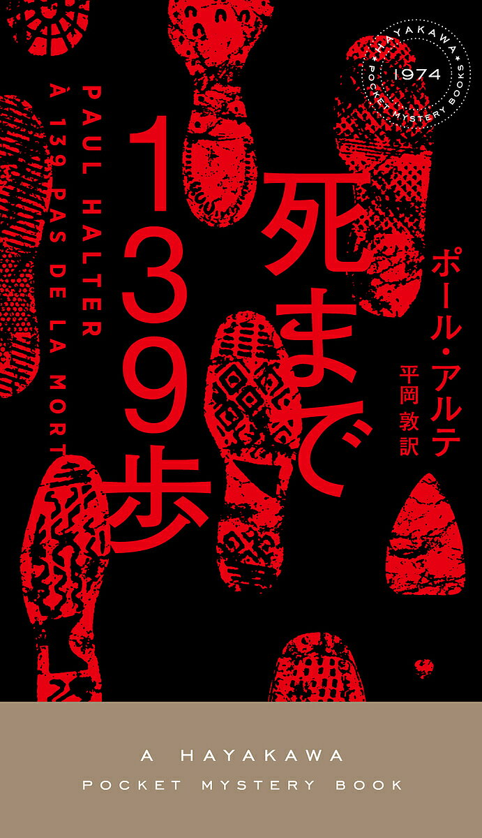 著者ポール・アルテ(著) 平岡敦(訳)出版社早川書房発売日2021年12月ISBN9784150019747ページ数250Pキーワードしまでひやくさんじゆうきゆうほし／まで／139ほは シマデヒヤクサンジユウキユウホシ／マデ／139ホハ あ...