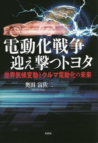著者奥田富佐二(著)出版社文芸社発売日2021年12月ISBN9784286230726ページ数99Pキーワードでんどうかせんそうむかえうつとよたせかいきこうへん デンドウカセンソウムカエウツトヨタセカイキコウヘン おくだ ふさじ オクダ ...