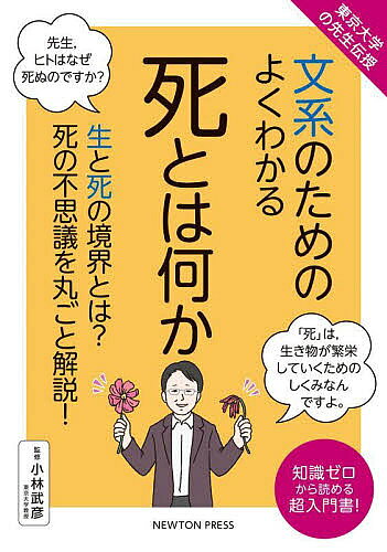 著者小林武彦(監修)出版社ニュートンプレス発売日2021年12月ISBN9784315524888ページ数303Pキーワードぶんけいのためのよくわかるし ブンケイノタメノヨクワカルシ こばやし たけひこ コバヤシ タケヒコ978431552...