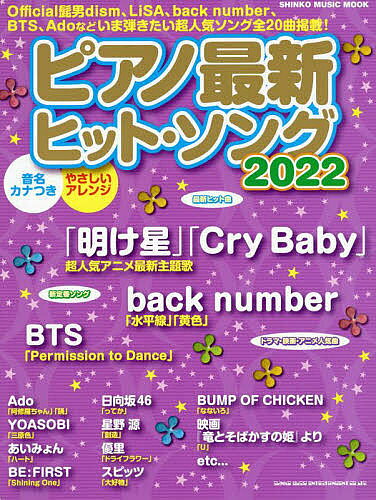 出版社シンコーミュージック・エンタテイメント発売日2021年12月ISBN9784401651214ページ数167Pキーワードぴあのさいしんひつとそんぐ2022 ピアノサイシンヒツトソング20229784401651214