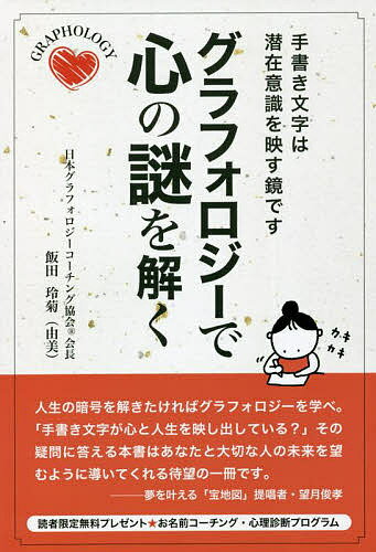 ※商品画像はイメージや仮デザインが含まれている場合があります。帯の有無など実際と異なる場合があります。著者飯田玲菊(著)出版社平成出版発売日2021年11月ISBN9784434296833ページ数159Pキーワードぐらふおろじーでこころの...