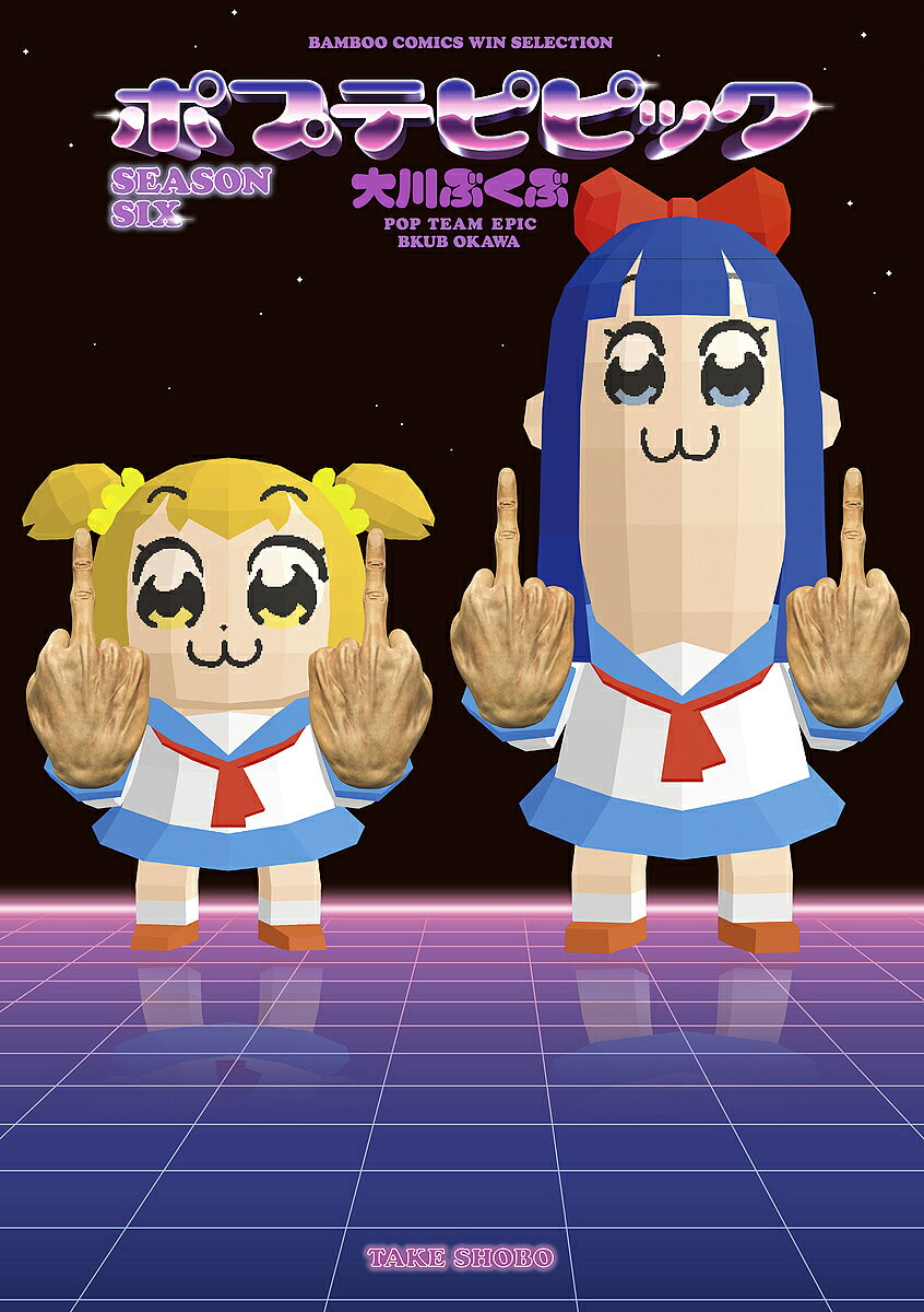 ※商品画像はイメージや仮デザインが含まれている場合があります。帯の有無など実際と異なる場合があります。著者大川ぶくぶ(著)出版社竹書房発売日2021年12月ISBN9784801974951キーワード漫画 マンガ まんが ぽぷてぴぴつくしー...