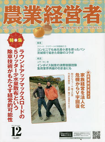 出版社農業技術通信社発売日2021年12月ISBN9784908657696ページ数51Pキーワードのうぎようけいえいしや309（2021ー12） ノウギヨウケイエイシヤ309（2021ー12）9784908657696