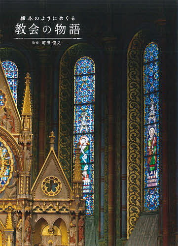 著者町田俊之(監修)出版社昭文社発売日2021年07月ISBN9784398147578ページ数143Pキーワードえほんのようにめくるきようかいのものがたり エホンノヨウニメクルキヨウカイノモノガタリ まちだ としゆき マチダ トシユキ97...