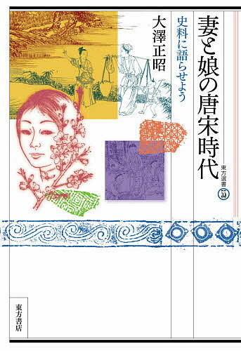 著者大澤正昭(著)出版社東方書店発売日2021年07月ISBN9784497221100ページ数279Pキーワードつまとむすめのとうそうじだい ツマトムスメノトウソウジダイ おおさわ まさあき オオサワ マサアキ9784497221100内...