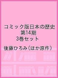 著者後藤ひろみ(ほか原作)出版社ポプラ社発売日2021年ISBN9784591918951キーワードプレゼント ギフト 誕生日 子供 クリスマス 子ども こども こみつくばんにほんのれきしだいじゆうよんき コミツクバンニホンノレキシダイジユ...