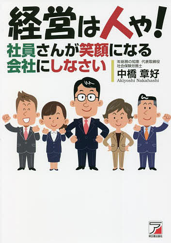 著者中橋章好(著)出版社アスカ・エフ・プロダクツ発売日2021年12月ISBN9784756921918ページ数187Pキーワードけいえいわひとやしやいんさんがえがお ケイエイワヒトヤシヤインサンガエガオ なかはし あきよし ナカハシ アキ...