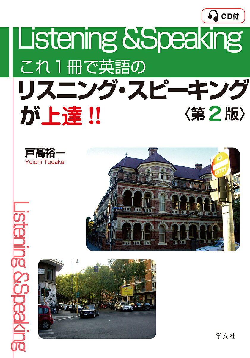 著者戸高裕一(著)出版社学文社発売日2019年01月ISBN9784762028670ページ数140Pキーワードこれいつさつでえいごのりすにんぐすぴーきんぐ コレイツサツデエイゴノリスニングスピーキング とだか ゆういち トダカ ユウイチ9...