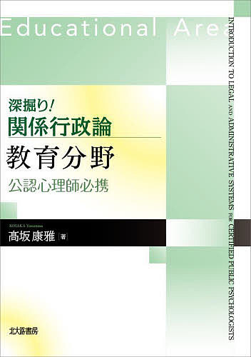 著者高坂康雅(著)出版社北大路書房発売日2021年12月ISBN9784762831782ページ数172Pキーワードふかぼりかんけいぎようせいろんきよういくぶんやこう フカボリカンケイギヨウセイロンキヨウイクブンヤコウ こうさか やすまさ ...