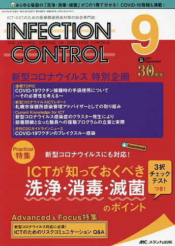 出版社メディカ出版発売日2021年09月ISBN9784840473552ページ数108Pキーワードいんふえくしよんこんとろーる30ー9（2021ー9 インフエクシヨンコントロール30ー9（2021ー99784840473552