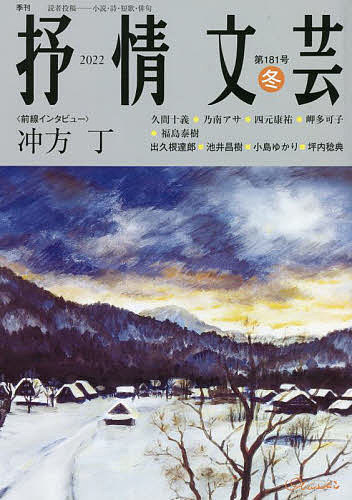 ※商品画像はイメージや仮デザインが含まれている場合があります。帯の有無など実際と異なる場合があります。出版社抒情文芸刊行会発売日2022年01月ISBN9784883541362ページ数86Pキーワードじよじようぶんげい181 ジヨジヨウブ...